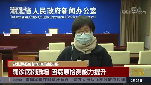 [中国新闻]抗击新型冠状病毒感染的肺炎疫情 湖北通报疫情防控最新进展