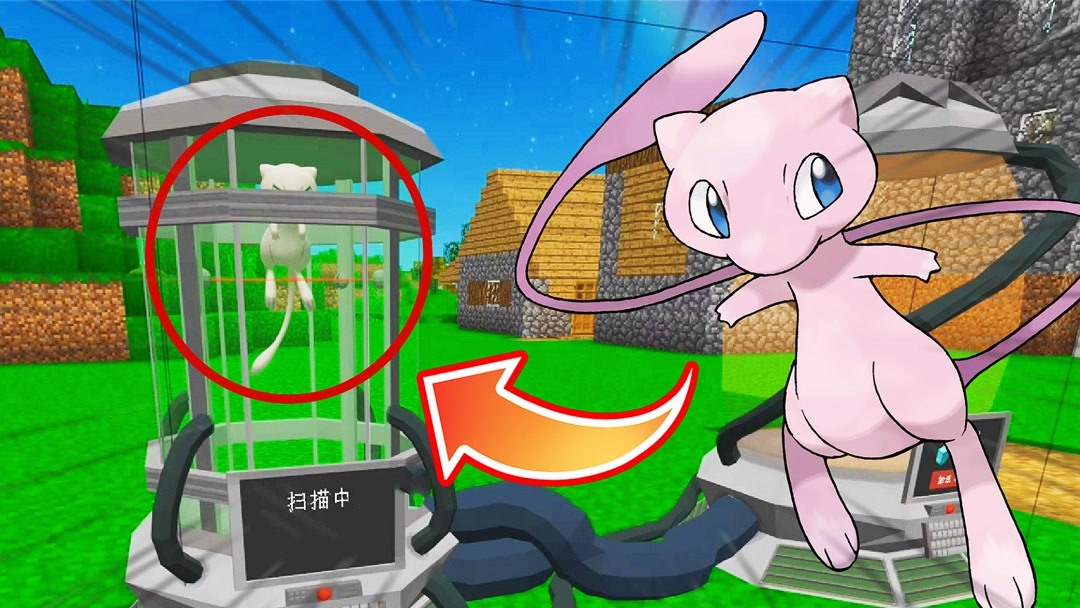 我的世界精灵宝可梦87:抓到一只买梦幻,把它放到克隆机里面!