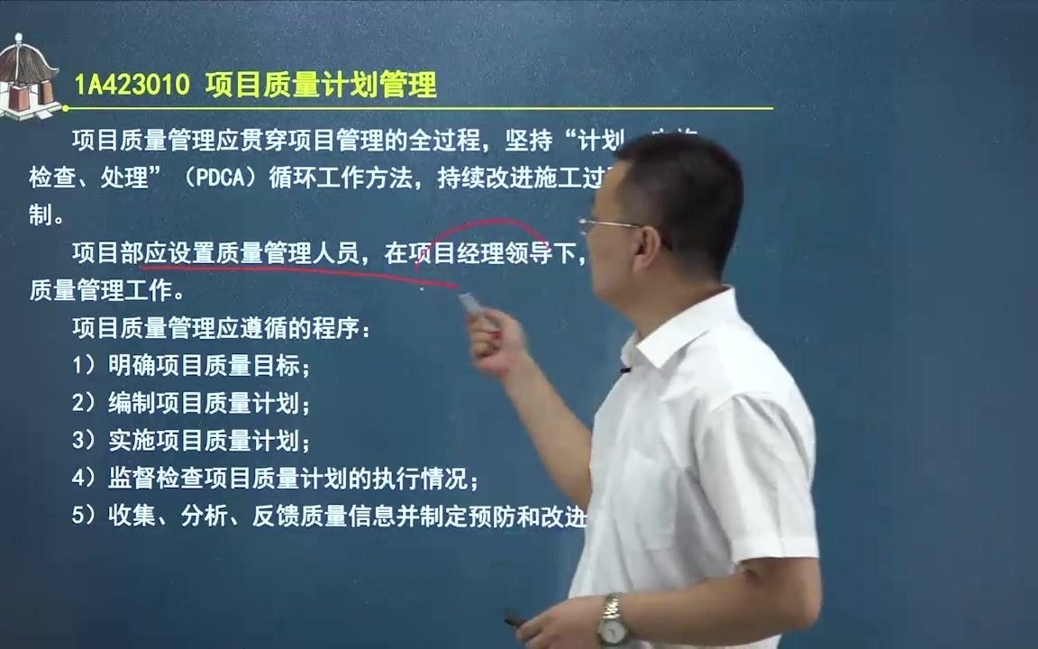 刘洪勃一级建筑实务-第二章第三篇质量管理