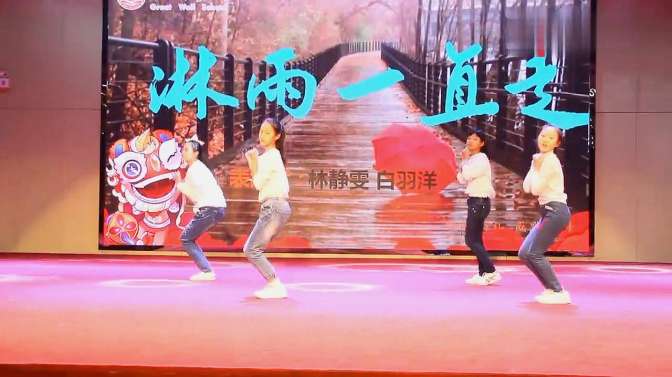 初中生元旦舞蹈《淋雨一直走》,快来看看吧