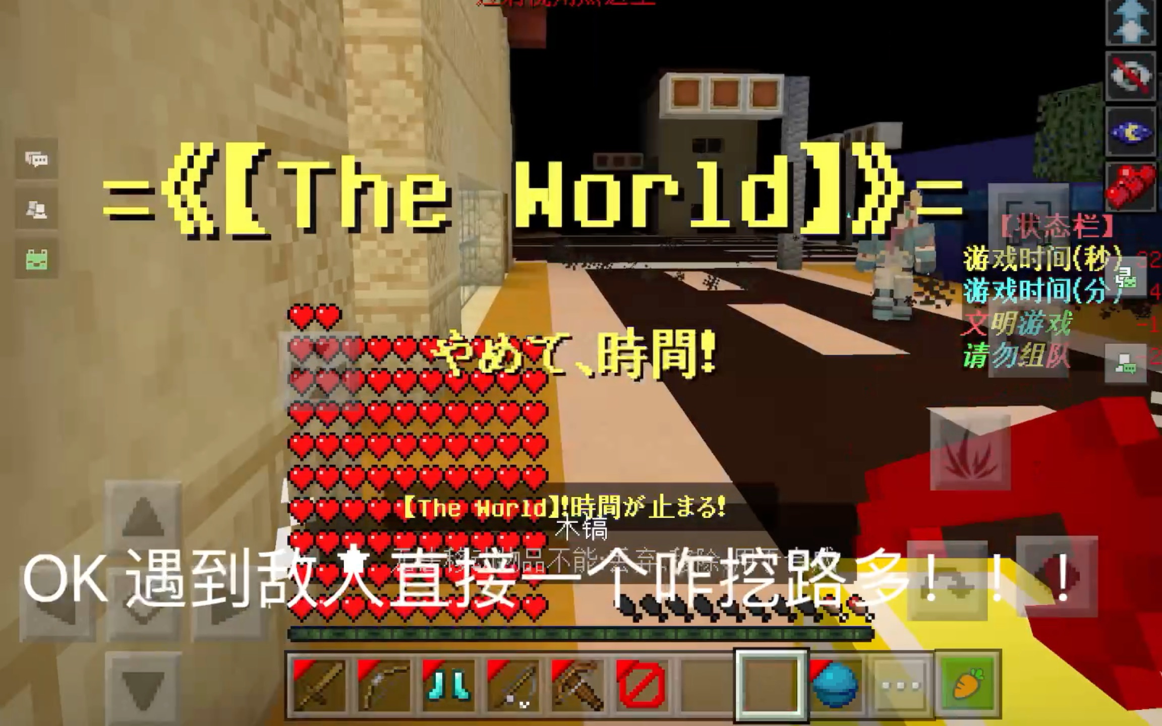 关于我在我的世界玩jojo这件事