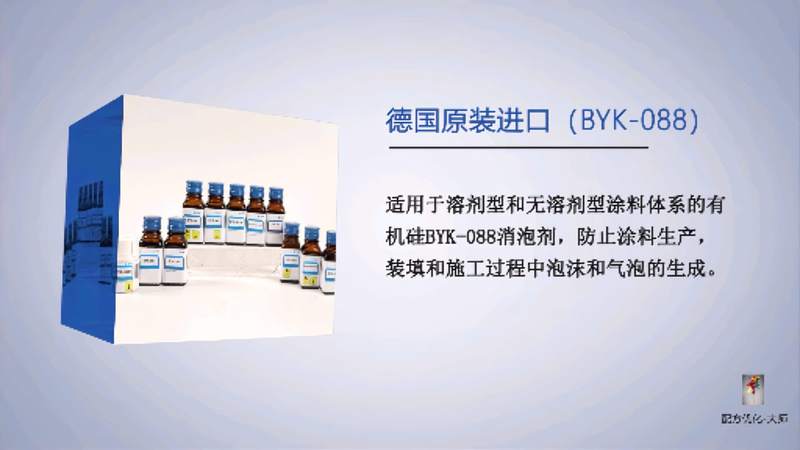 德国进口毕克BYK-088消泡剂