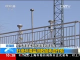 ...间]空气质量监测点管理全部上收 环保部:杜绝环境监测数据弄虚作假