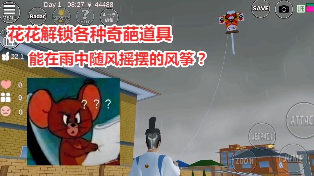 樱花校园模拟器:花花解锁各种奇葩道具,能在雨中随风摇摆的风筝