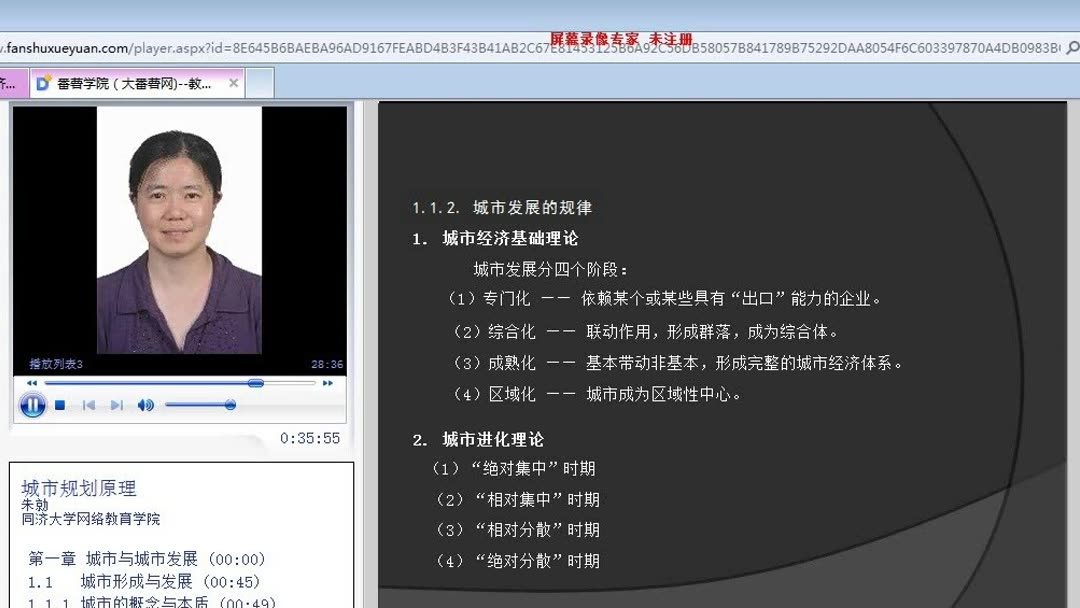 同济大学城市规划原理 41讲 朱勍主讲