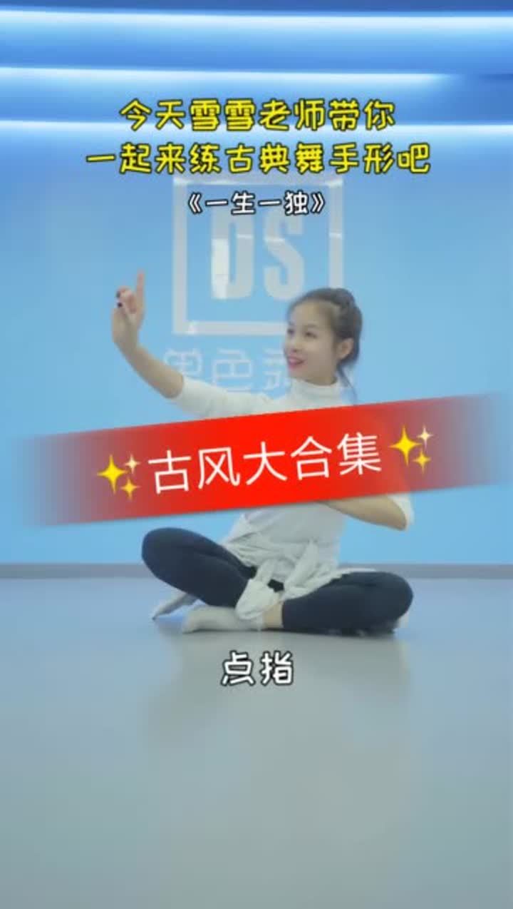 ...古风美少女 想学的宝宝留言见哦 舞蹈教学 零基础学舞蹈 幼师 古风