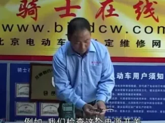 电动车维修视频教程电动车维修1