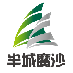 半城魔沙MV 