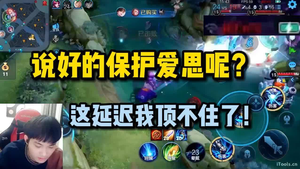 说好的保护爱思呢?都怪这个烂网络!