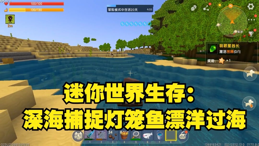 迷你世界生存:深海捕捉灯笼鱼,漂洋过海大风大浪太危险