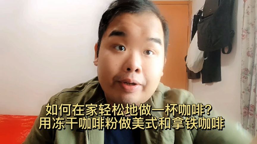 如何在家轻松地做一杯咖啡?本尼来告诉大家