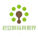 老豆的玩具世界 