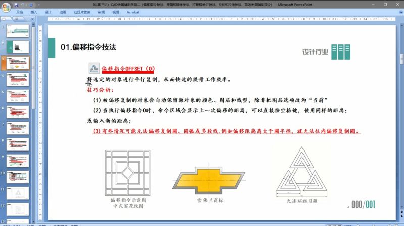 CAD绘图基础偏移指令技法(一)