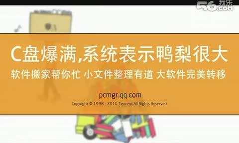 QQ管家推出广告片!