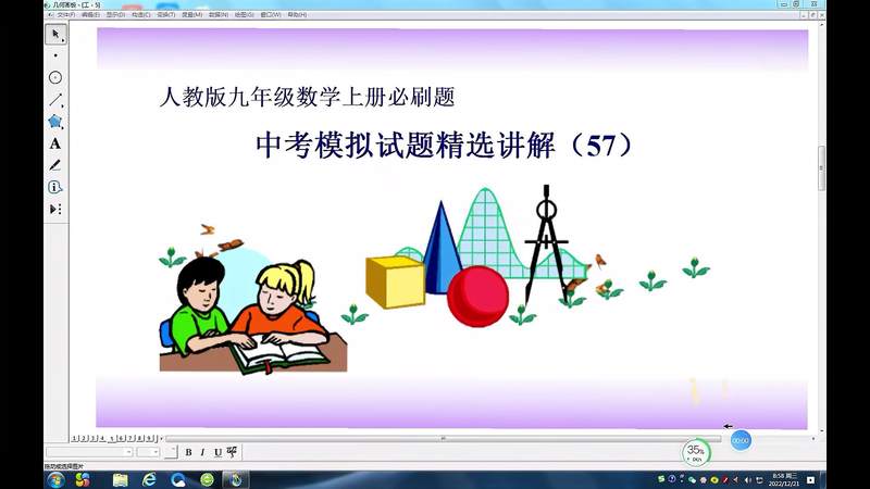 九年级数学必刷题:中考模拟试题精选-讲解(57)