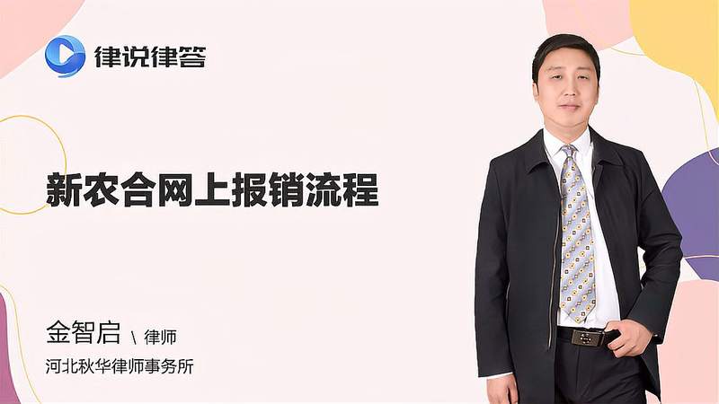 新农合网上报销流程