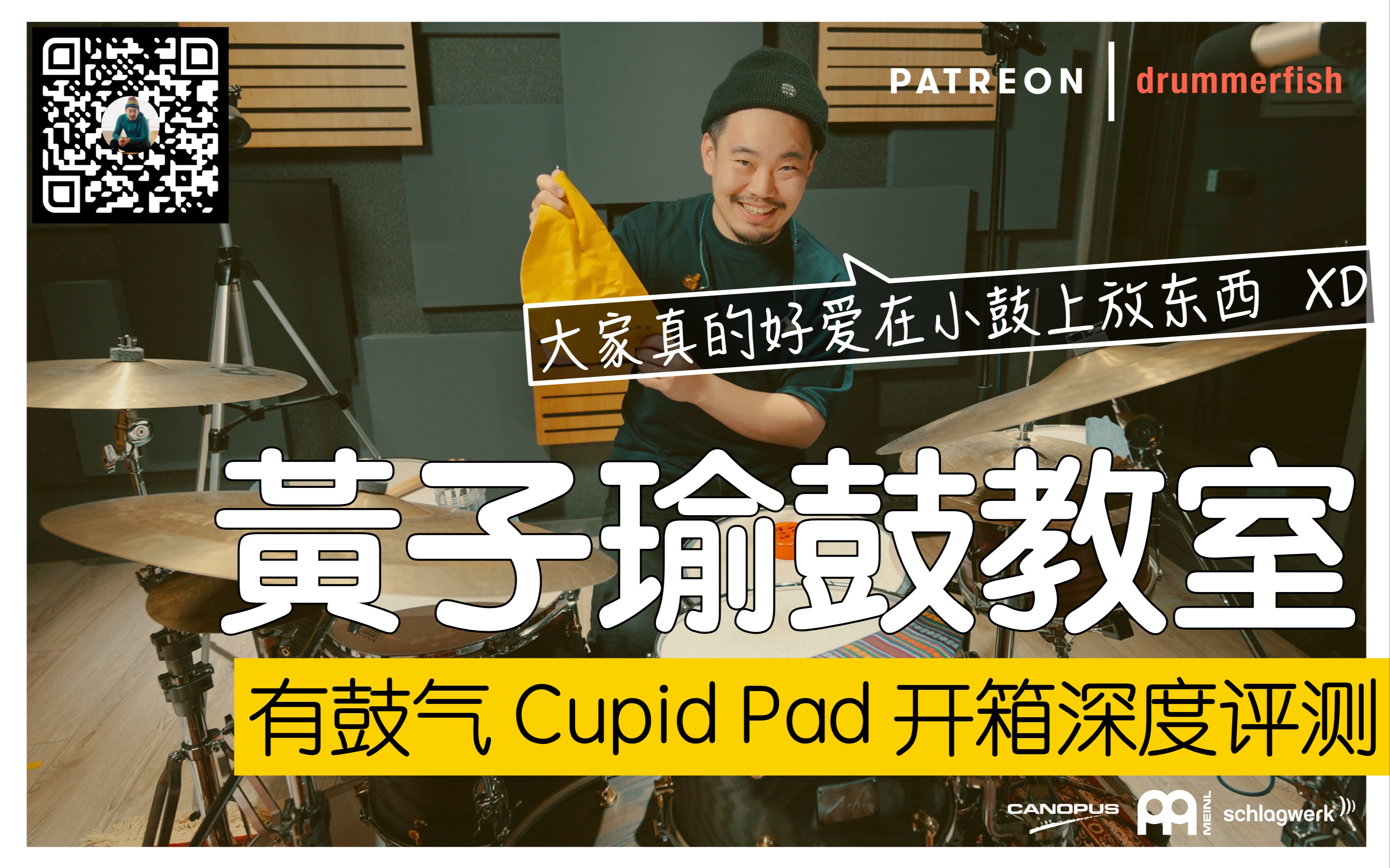 黄子瑜鼓教室 | 架子鼓的弱音环又有新选择?让我们来一探究竟!