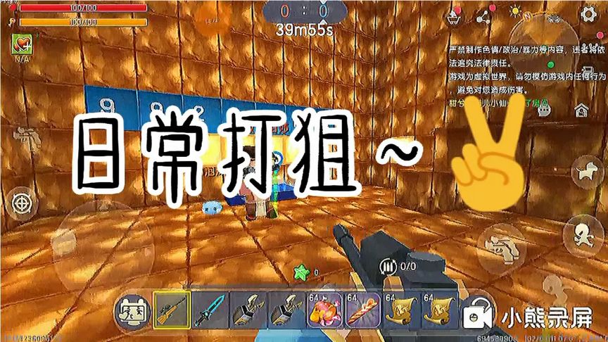 迷你世界:日常打狙1
