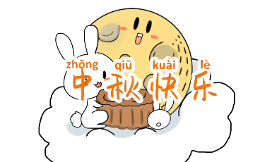 SKETCHBOOK | 超详细慢速教程 | 宝们月饼节快乐～