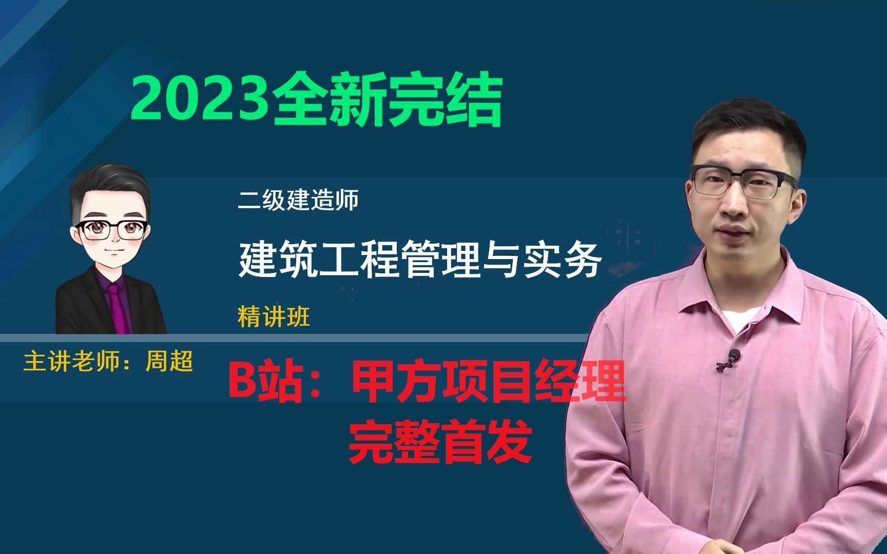(57节完整版)【2023年二建建筑实务周超精讲班】-含讲义!