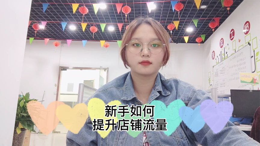 拼多多新手如何提升店铺的流量?小白必看,值得收藏