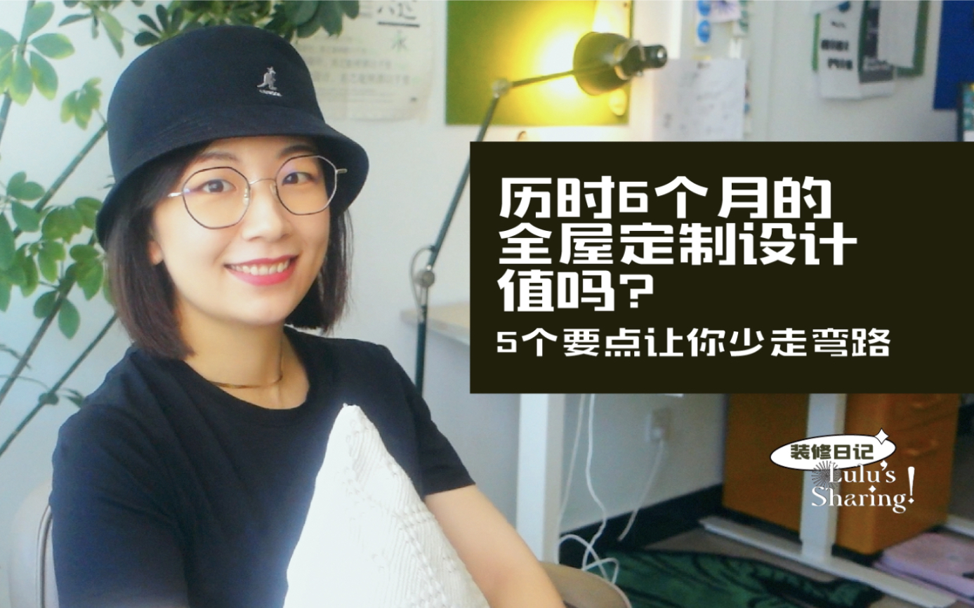 历时6个月的全屋定制设计值得吗?5个要点让你少走弯路