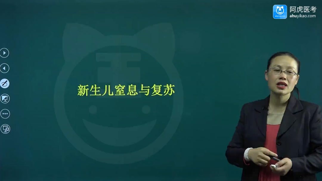 2022年阿虎医考儿科正高考试视频基础讲座 新生儿窒息与复苏01