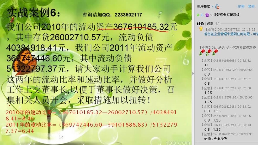 企业管理专家崔双领分享:财务分析案例第4讲