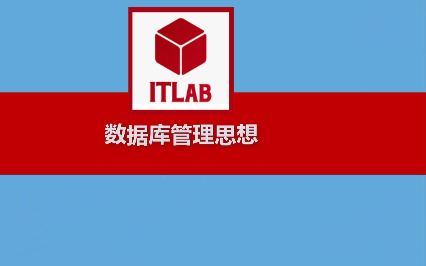 【信息技术学业水平考试知识点】2分钟学习数据库管理思想