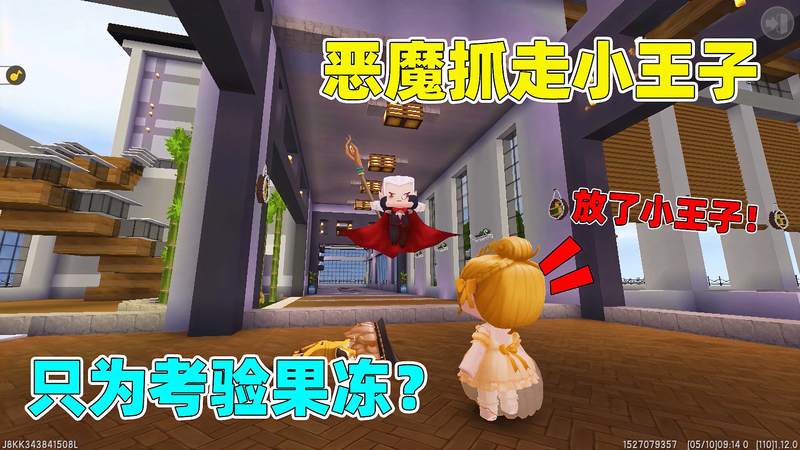 迷你世界:恶魔地狱跑酷!恶魔抓走小王子!只为考验测试果冻?