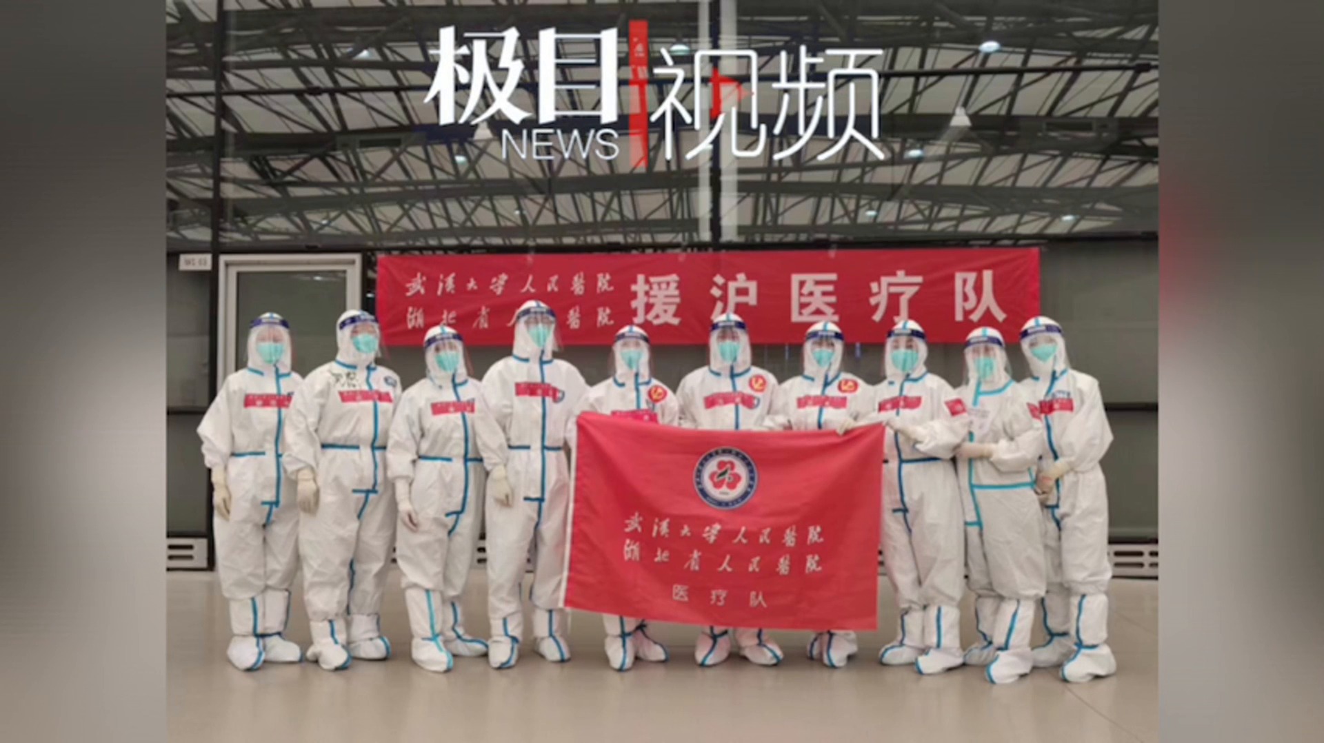 ...武大人民医院第一批援沪医疗队入舱开展主题党日活动