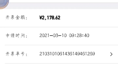腾讯充值,开发票