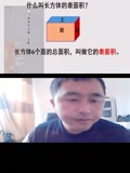 长方体和正方体的表面积(2)
