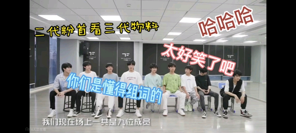 【TF家族三代日常Reaction】练习日常48