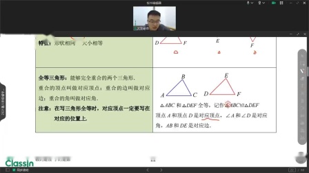 全等三角形性质.flv