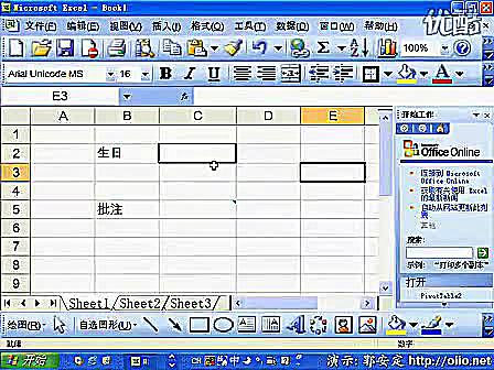 excel 实用基础教程 4