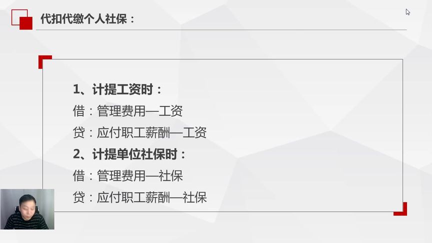 公司代扣代缴个人社保-先扣后缴