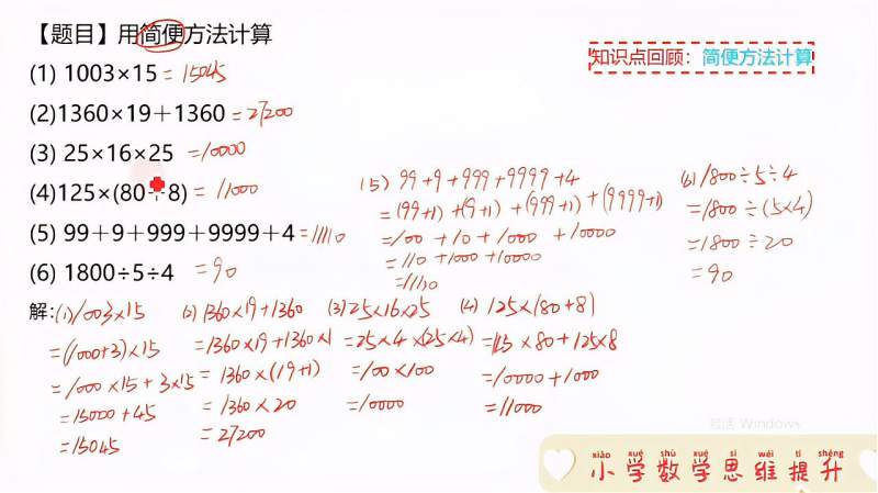 小学数学思维培养,培养孩子的动脑能力,2周学会简单方法的计算