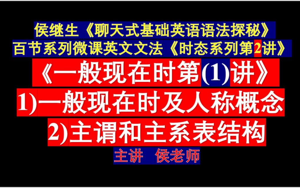 一般现在时(1)