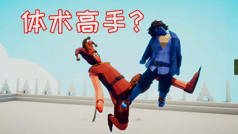 全面战争模拟器:这个小丑是个体术高手?