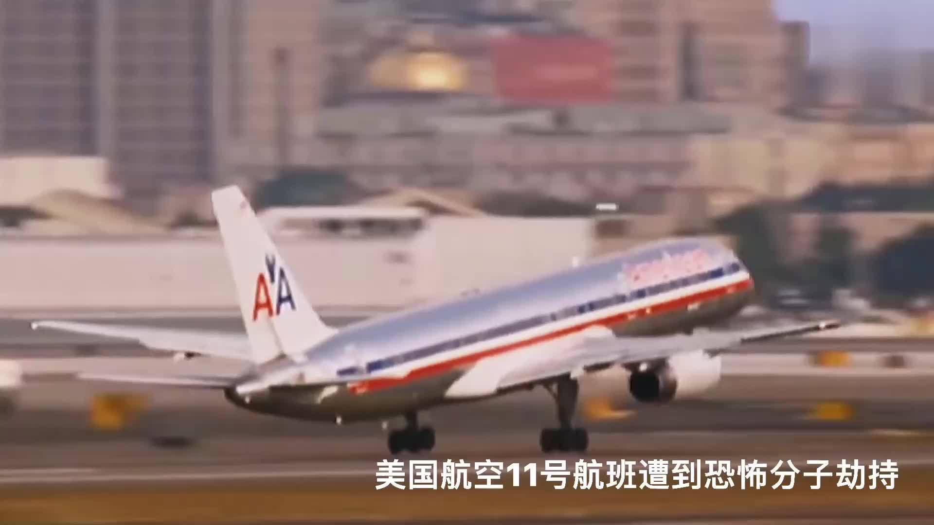 美国911:飞机撞大楼全过程,场面如同"世界末日、灾难大片"