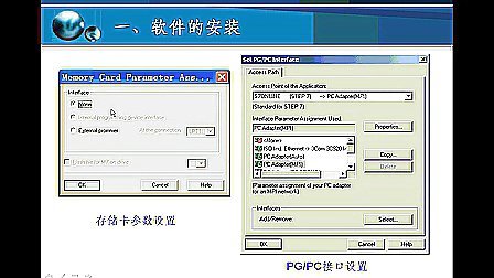 S7-300400教程 第3讲 step7编程软件的安装与介绍 标清