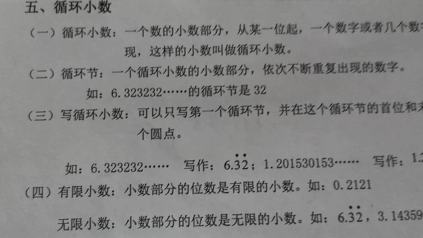 培优班五年级数学上册第一单元《小数除法》1.4循环小数