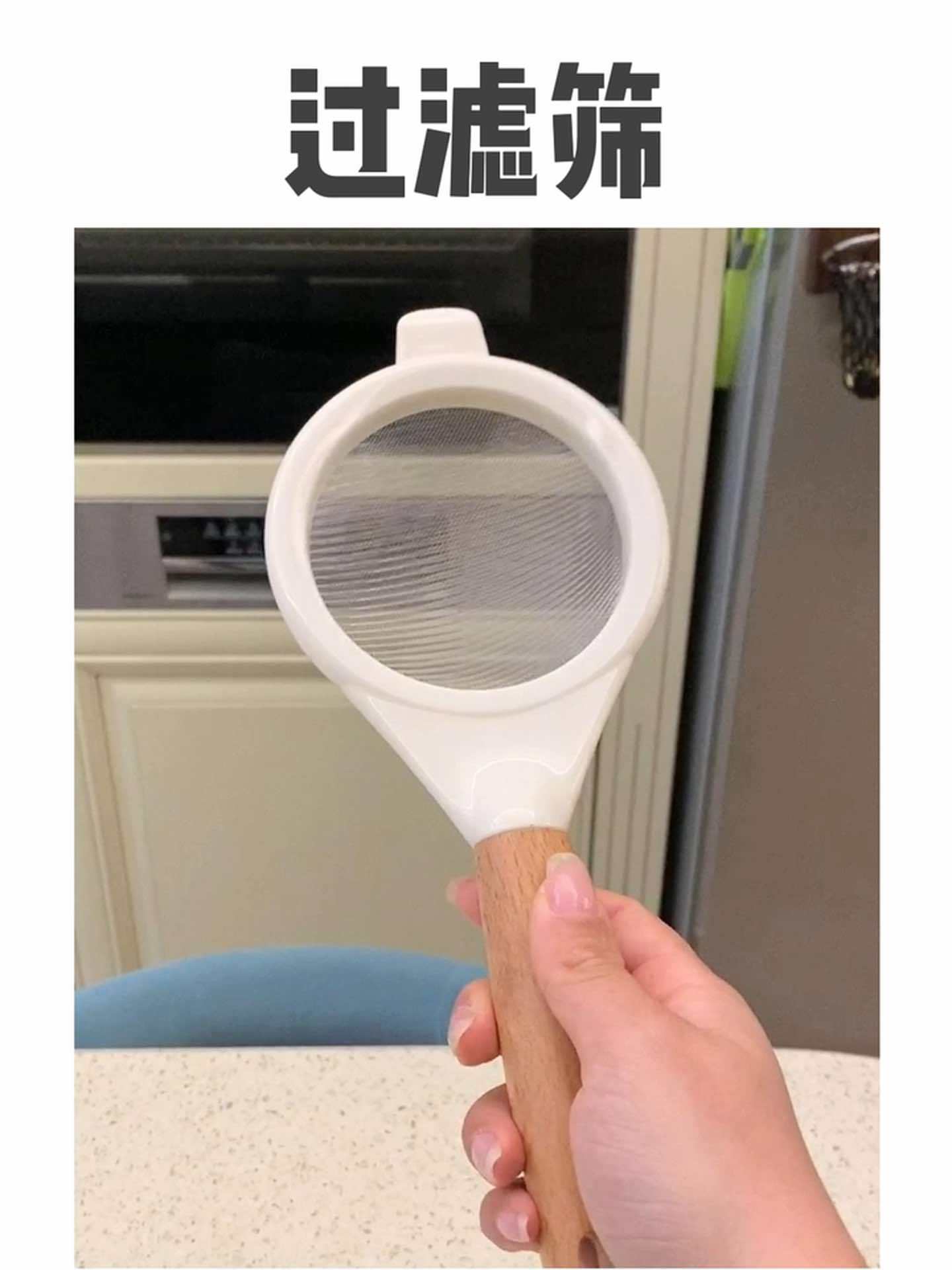 虽然不贵但是细节和使用感都很棒的一款过滤筛过滤勺过滤筛厨房好物
