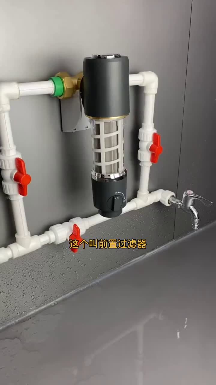 新房装修,前置过滤器怎么选新房装修前置过滤器前置过滤器怎么选