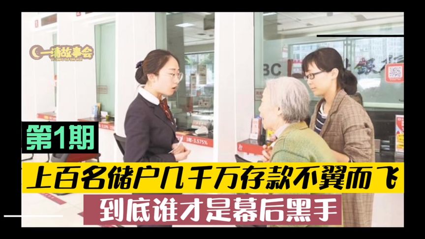 银行上百名储户,几千万存款不翼而飞,银行:你自己取走的呀!