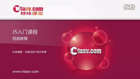 妙味云课堂-JS基础-数据类型转换所对应的小练习说明-6 高清