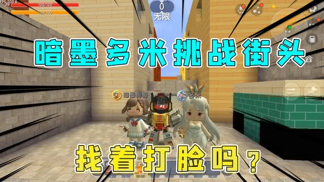 迷你世界:多米暗墨居然要挑战我街头跑酷这不是找着打脸吗