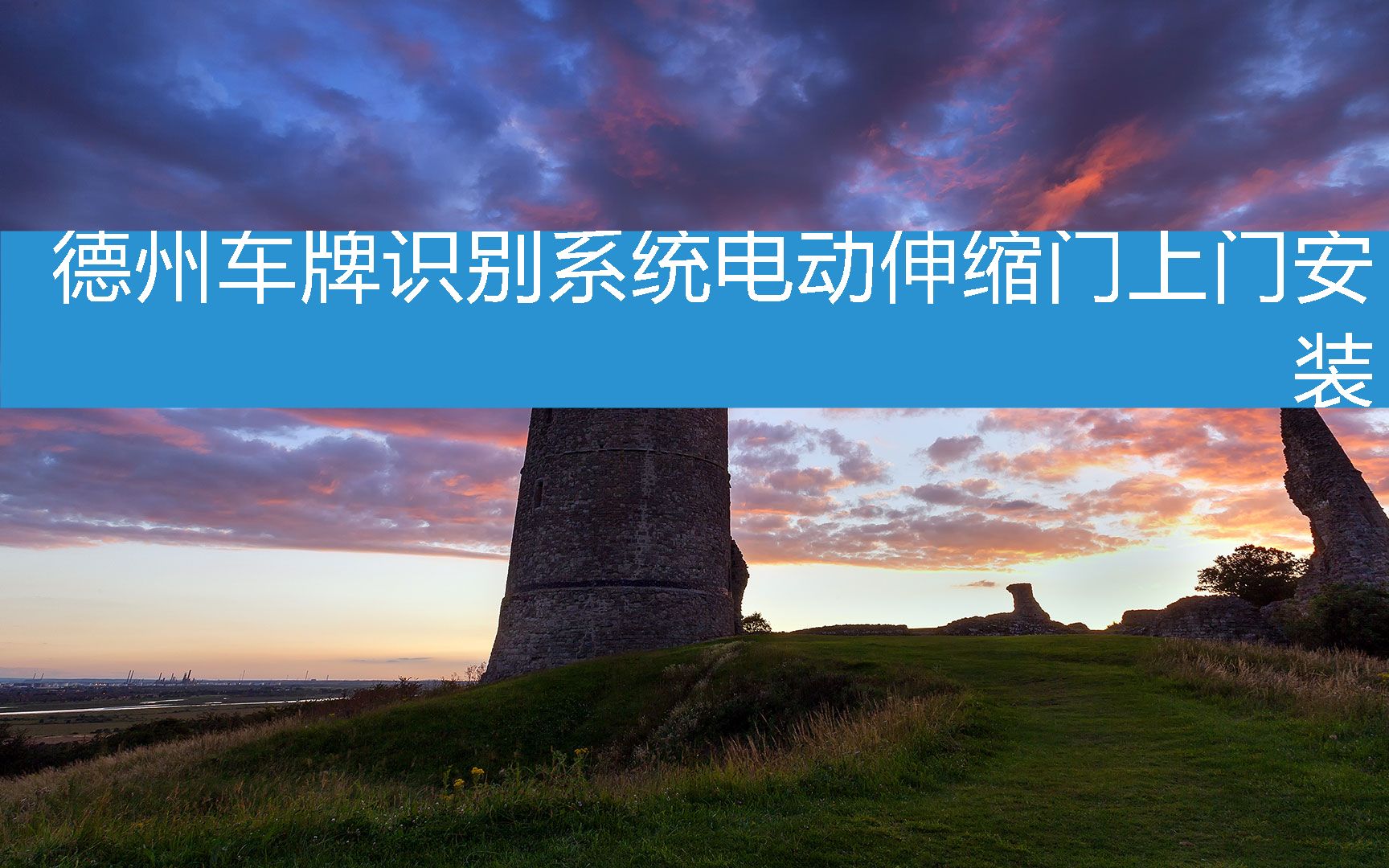 德州车牌识别系统电动伸缩门上门安装