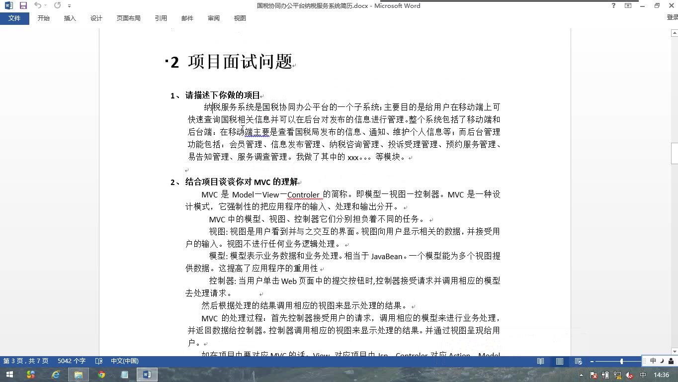 【黑马】面试视频指导 简历 面试题
